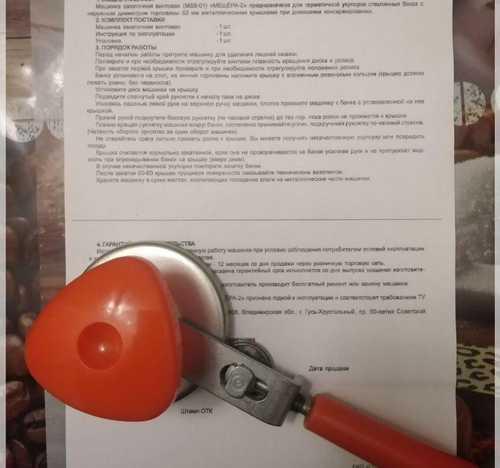 Машинка закаточная