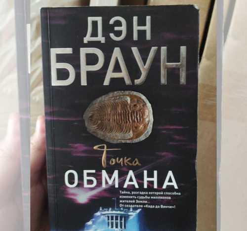 Книги Ден Браун