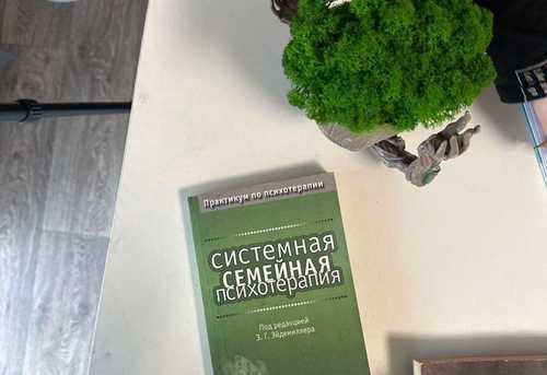 Для психологов, практикум, книга