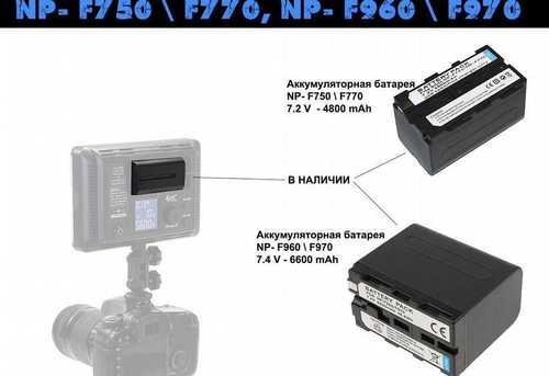 Аккумуляторная батарея NP- F750 \ F770, NP- F960 \