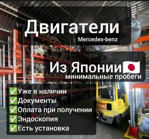 Двигатели Mercedes из Японии