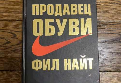 Деловая книга - Продавец обуви- б/у