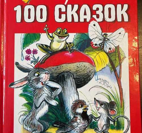 100 сказок / В. Сутеев