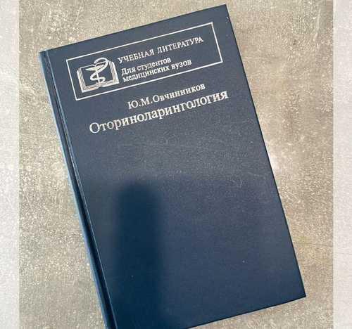 Книга оториноларингология