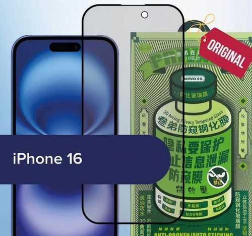 Защитное стекло антишпион Remax для iPhone 16/ PRO