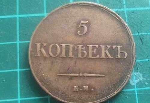 5 копеек 1833