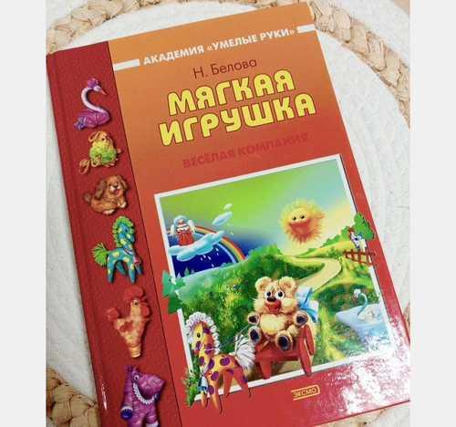 Книга как шить мягкие игрушки