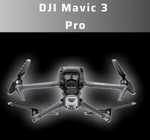 Квадрокоптер DJI Mavic 3 Pro дрон