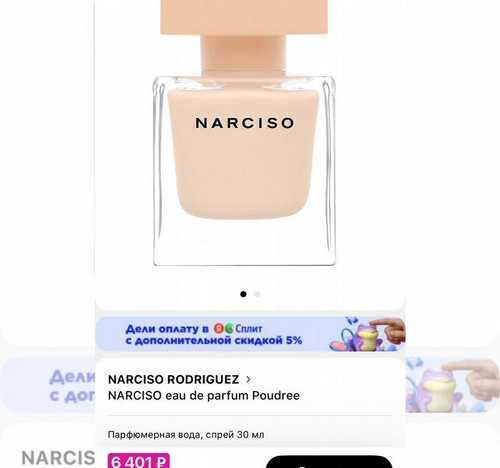 Narciso rodriguez poudree набор