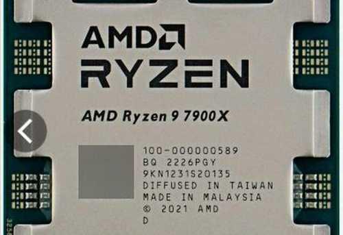 Процессор AMD Ryzen 9 7900x
