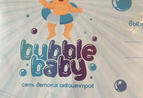 Абонемент в детский бассейн bubble baby
