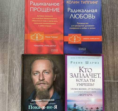 Книга Радикальное прощение Радикальная любовь