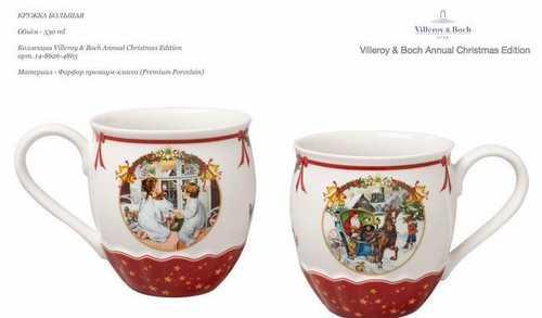 Кружка Villeroy Boch Annual Christmas Edition 2022