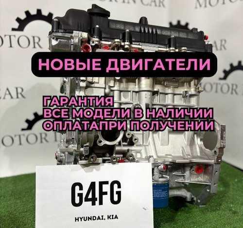 Новый двигаетль Hyundai Kia G4DG