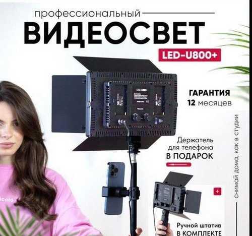 Видеосвет foto lampa 800 светодиодов LED