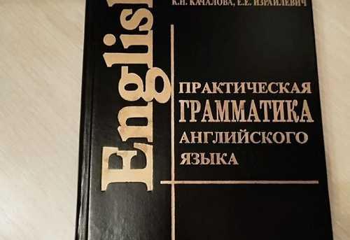 Книга "Грамматика английского языка"