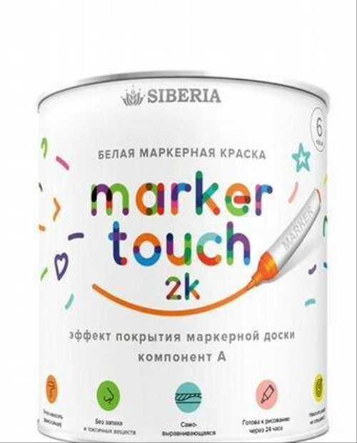 Маркерная краска siberia marker touch 2К двухкомпо