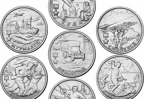Набор 2 рубля города герои (7 монет) продажа/обмен