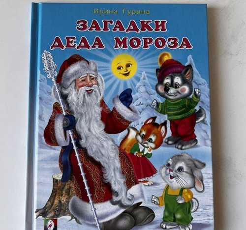 Книга Загадки деда Мороза