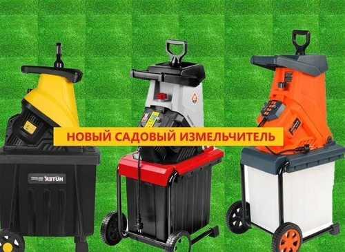 Измельчитель веток для сада Мощный, Новый