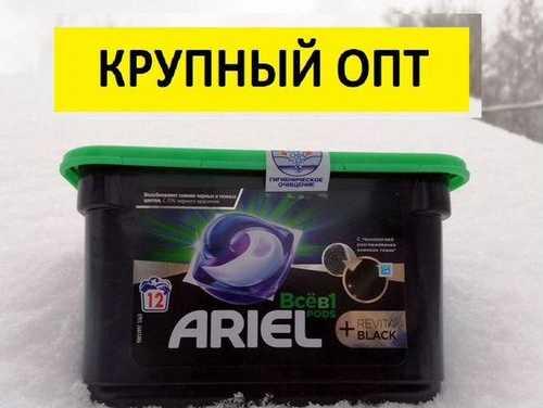 Капсулы для стирки оптом (в Ассортименте)