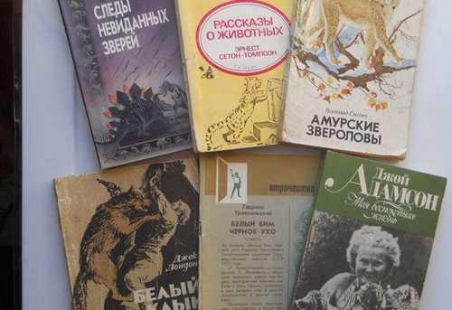 Книги о животных - 5 кн