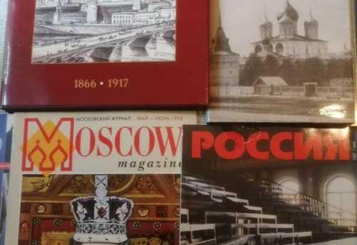 О Москве, СССР, России