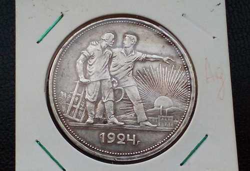 Серебряная монета Рубль 1924