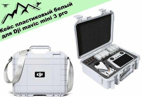 Кеис пластиковый белыи для Dji mavic mini 3 pro