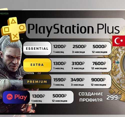 Подписка ps plus турция delux на ps5 ps4 (Арт.15267)