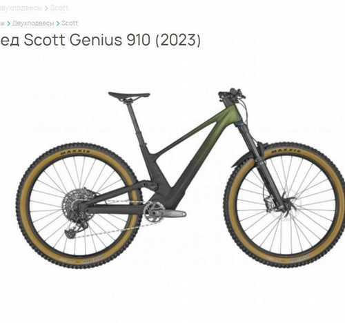 Топовый Scott Genius 910 (2023) Новый