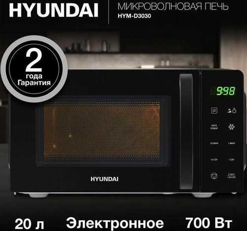 Микроволновая печь Hyundai