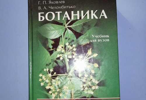 Книга ботаника