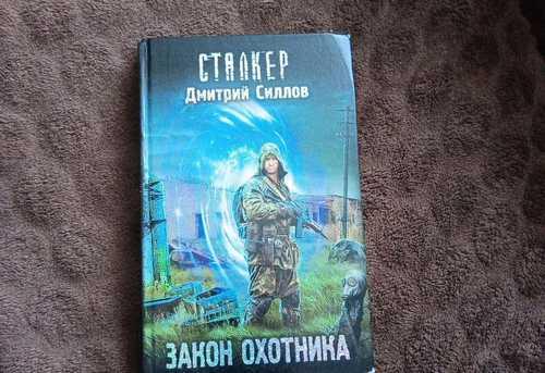 Коллекционная книга сталкер (торг)