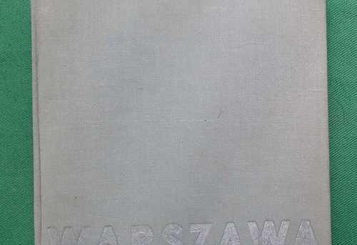 Варшава: ландшафт и архитектура. Фотоальбом. 1964