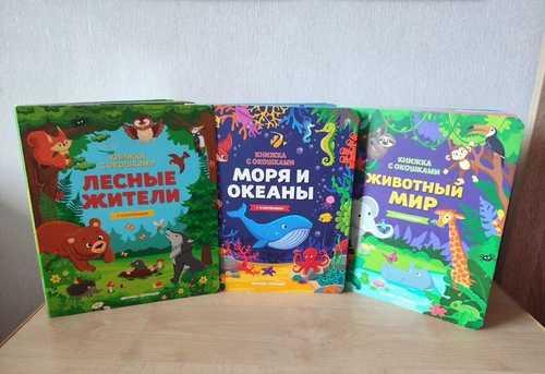 Детские книги с окошками