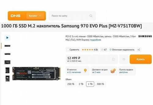 1 TB Samsung 970 EVO Plus