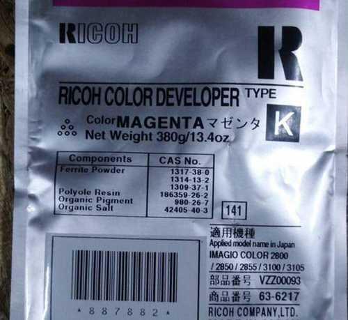 Девелопер ricoh Type K (A2589670/887882) (magenta)