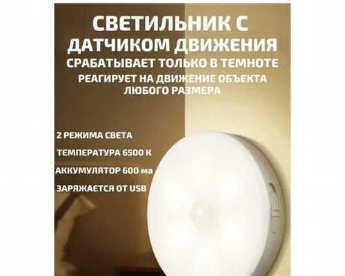 Светодиодная лампа - Ночник с датчиком движения