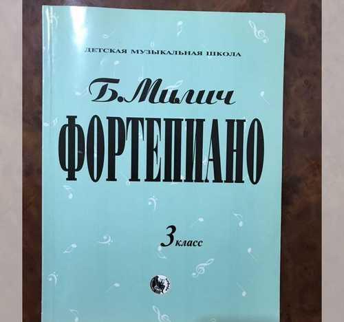 Учебная литература по музыке, ноты для фортепиано