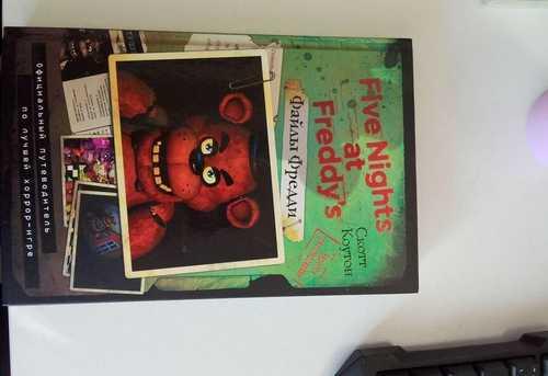 Книга: Five Nights AT Freddy's