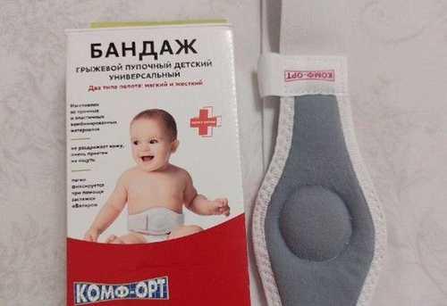 Бандаж противогрыжевой детский грыжевой
