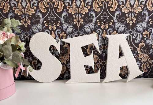 Буквы из пенопласта SEA море для декорирования