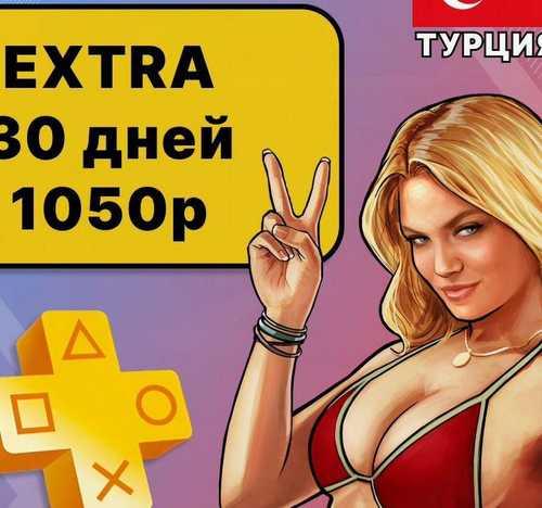 Подписка Ps Plus Extra 30 дней Казань 410 игр