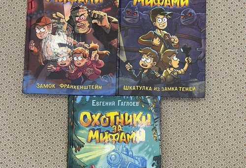 Книги Охотники за мифами