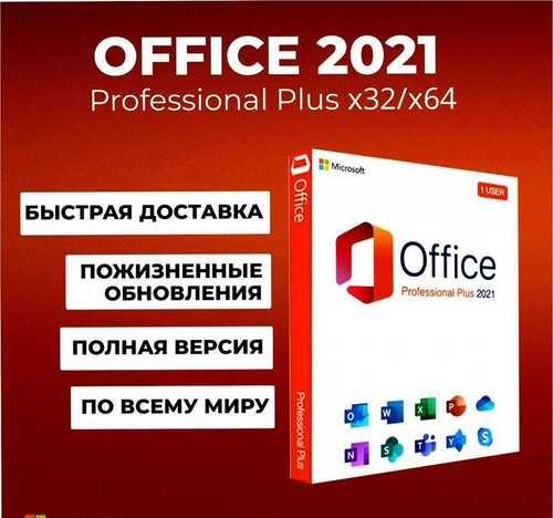 Ключ на Microsoft Office 2021;2019;2016;2016;365
