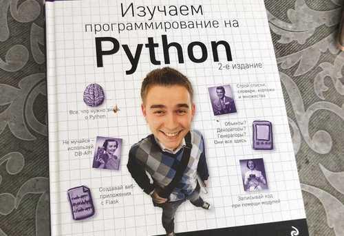 Книга Python