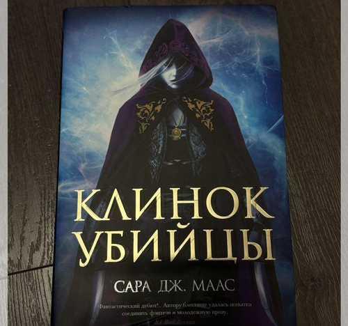 Книга Сара Дж. Маас