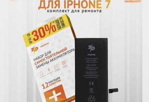 Аккумулятор для iPhone 7 (2150 mAh); увеличенная е