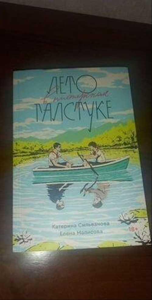 Лето в пионерском галстуке картинки из книги